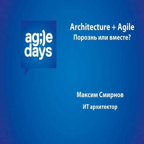 Architecture + Agile | PPT