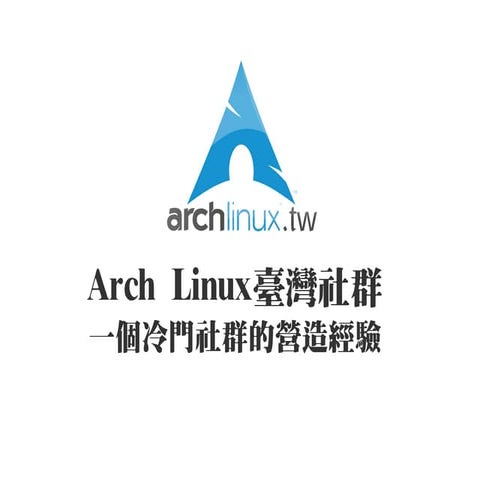 Arch Linux Taiwan Community Introduction Coscup 2017 Ppt