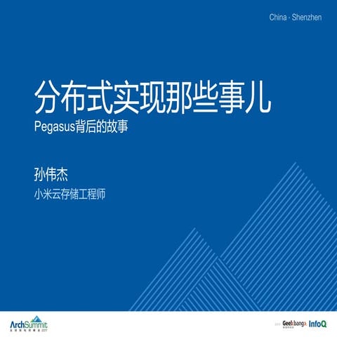 Behind Pegasus, What matters in a Distributed System (Arch summit shenzhen_2017) | PDF