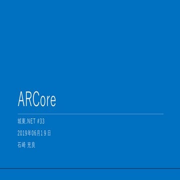 ARCore | PPT