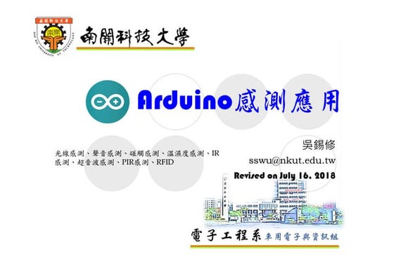 Arduino 與 Raspberry Pi 硬體差異與應用 Ppt 