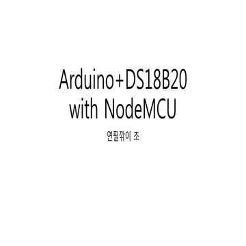 Arduino+ds18 b20 연필깎이 | PPT
