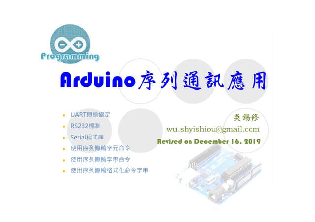 Python與Ardinio整合應用 | PDF