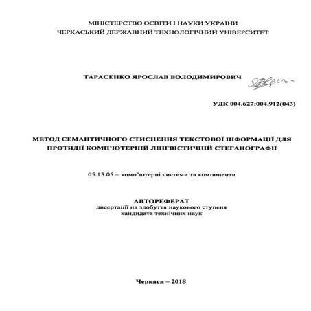 Aref tarasenko | PDF