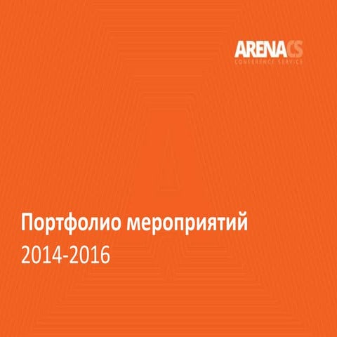 Arena CS - 2016 - русский | PPT