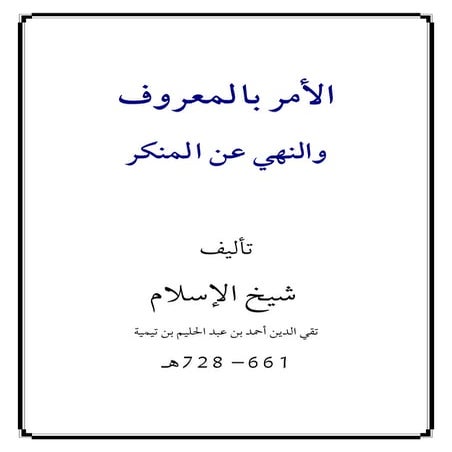 Ar enjoining what_is_right_and_forbiding_what_is_evil | PDF