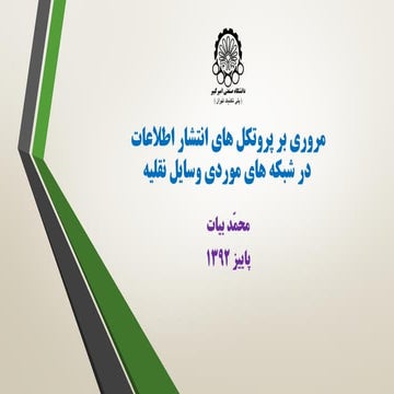 A Review Of Information Dissemination Protocols For Vehicular Ad Hoc Networks Ppt