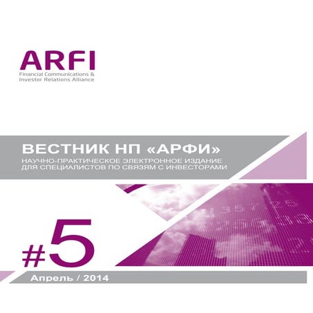 ARFI Herald – The Russian Investor Relations Society Herald – April ...