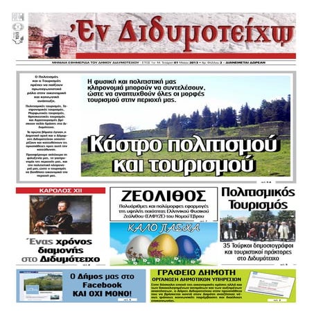 Εφημερίδα "Εν Διδυμοτείχω" - Φύλλο 2ο | PDF