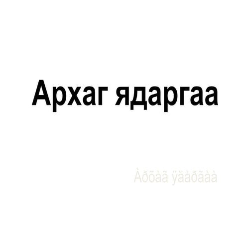 Arhag ydargaa | PPT