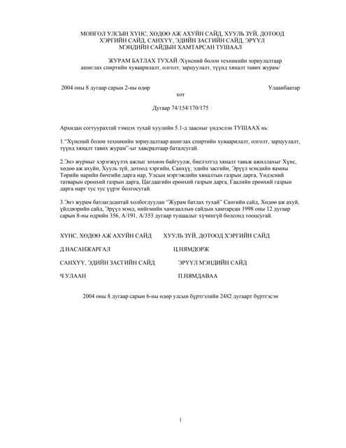 анхан шатны бүртгэл | PDF