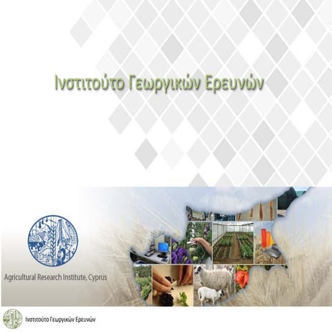 Ινστιτούτο Γεωργικών Ερευνών | PDF