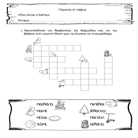 Πού είναι ο Άρης; (5) | PDF