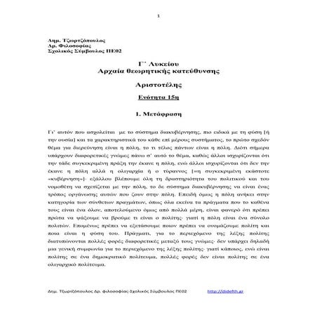 Αριστοτέλους Πολιτικά, ενότητα 15 | PDF