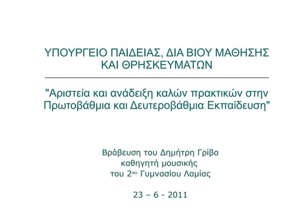 ΜΟΡΦΟΛΟΓΙΑ Β΄ ΓΥΜΝΑΣΙΟΥ | PPT