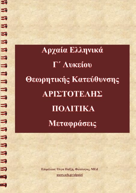 Ενεργος πολιτης | PDF