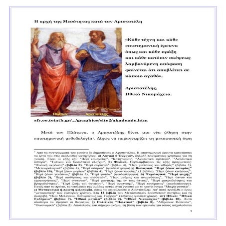 Αριστοτέλης, Ηθικά Νικομάχεια | PDF