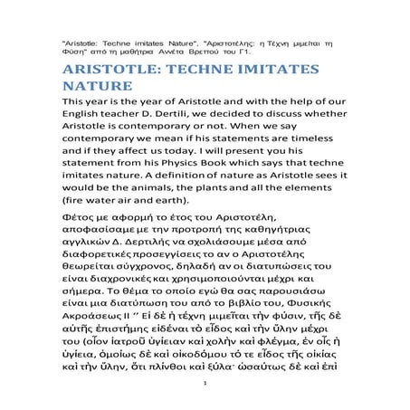 Aristotle techne imitates nature, Aριστοτέλης η τέχνη μιμεiται τη φύση ...