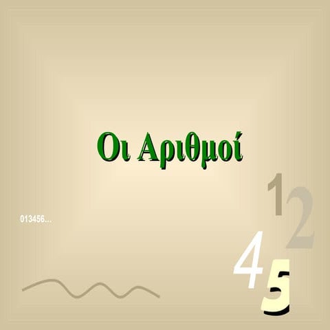 Arithmoi - Αριθμοί | PPS