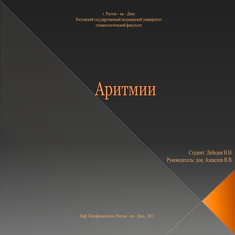 Aritmii | PPTX