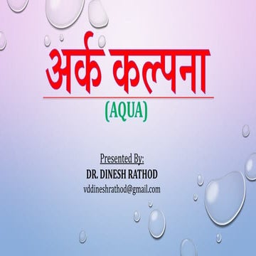Arka kalpana - अर्क कल्पना | PDF