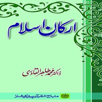 Pillars of Islam - (Urdu) | PDF