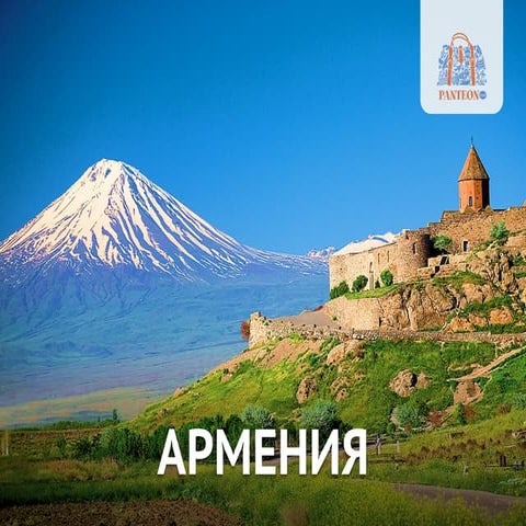 Armenia | PPT