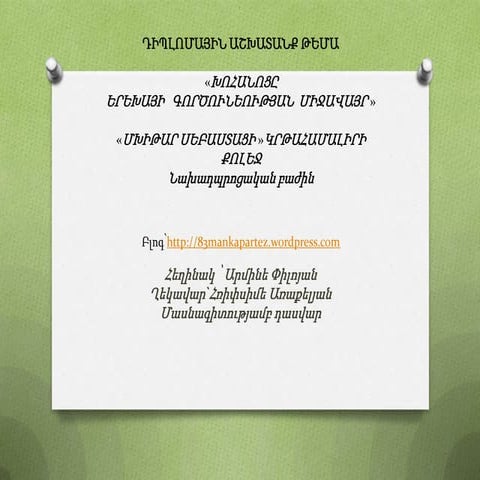 Armine piloyan | PPTX