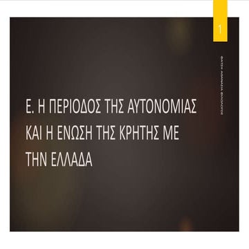 ΑΝΑΛΥΣΗ ΙΣΤΟΡΙΚΩΝ ΠΗΓΩΝ | PPSX
