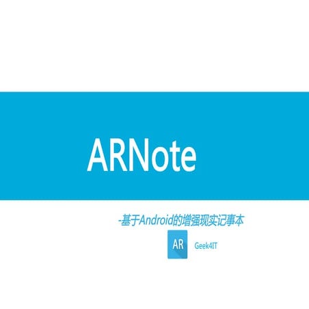 全球首款增强现实记事本－ARNote | PDF