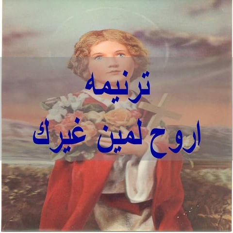 Arou7 lemin gheirak ya yasou3 | PPT