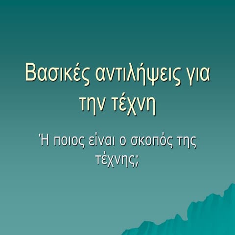 Βασικές αντιλήψεις για την τέχνη | PPT