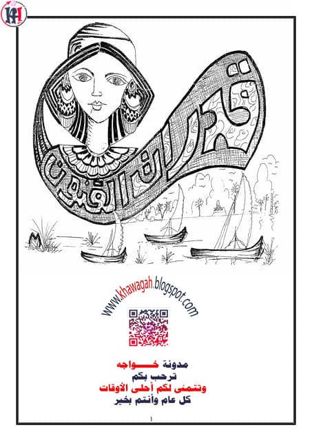 أسس العمل الفني | PDF