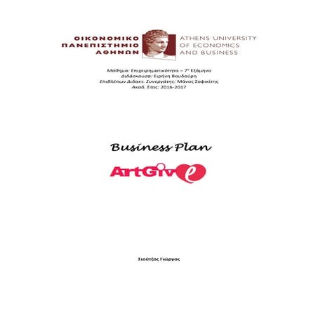 ΕΠΙΧΕΙΡΗΜΑΤΙΚΟ ΣΧΕΔΙΟ ΚΟΙΝΩΝΙΚΗΣ ΕΠΙΧΕΙΡΗΣΗΣ - "Social Enterprise ...