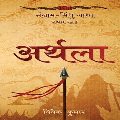 Arthla book chapters (Hindi) | PDF