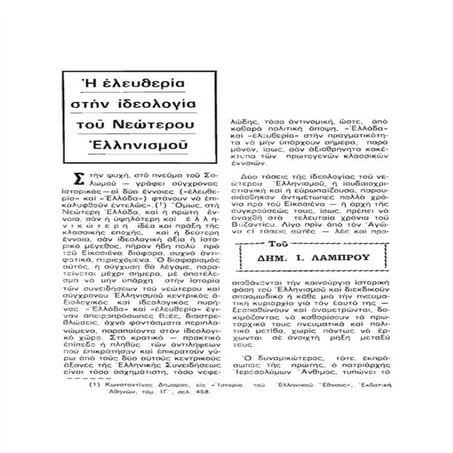 Η ελευθερία στην νεοελληνική ιδεολογία | PDF