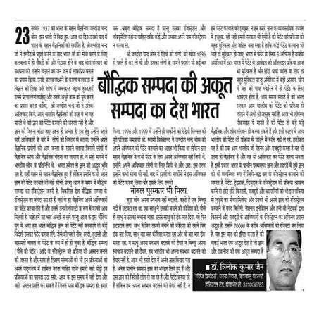 Article of professor trilok kumar jain published in hindi daily ...