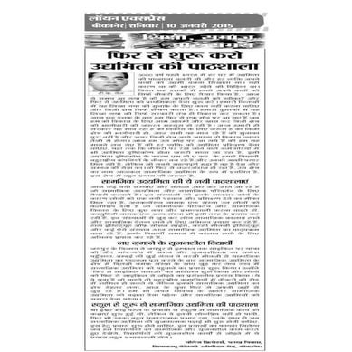 Article on social entrepreneurship in indian daily newspaper in hindi ...