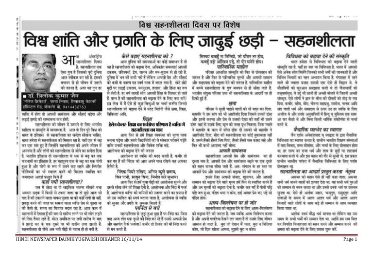 Article On Tolerance Published In Hindi Newspaper Dainik Yugpaksh Bik article-on-tolerance-published-in-hindi-newspaper-dainik-yugpaksh-bik
