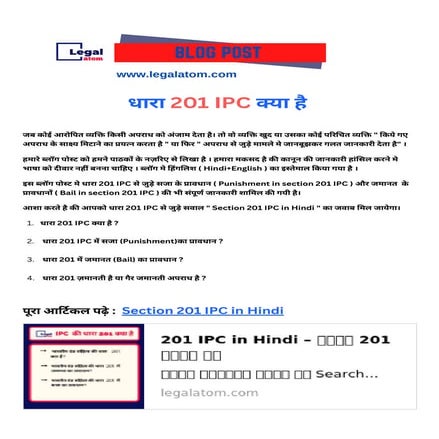 201 IPC in Hindi – धारा 201 क्या है | PDF