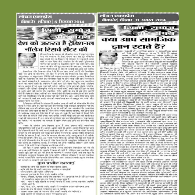 Articles of professor trilok kumar jain published in hindi newspaper ...