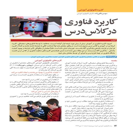Articles roshd | PDF