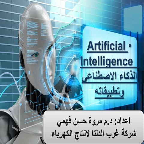 Artificial Intelligence introduction.pptx