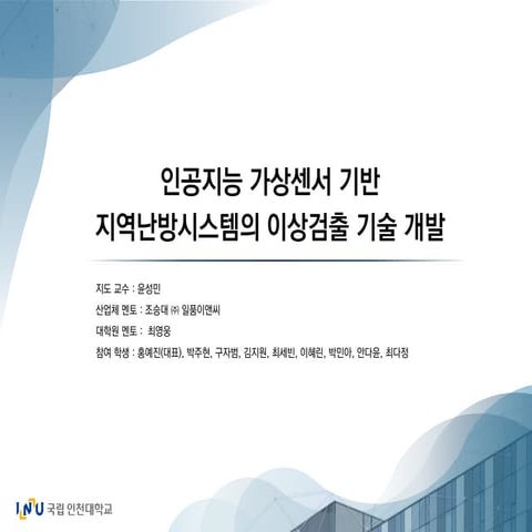 Artificial Intelligence Virtual Sensor Based District Heating System Abnormality Detection And