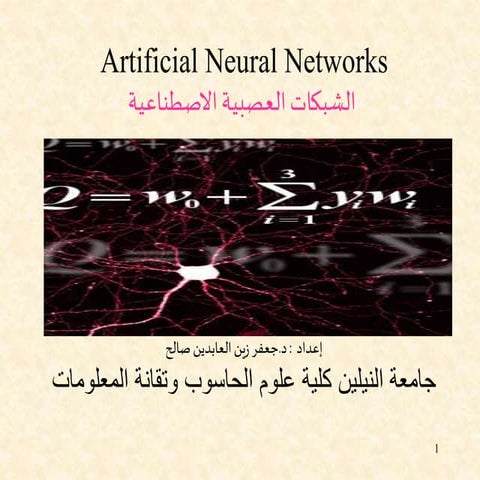 Artificial neural networks lec1 | PPTX