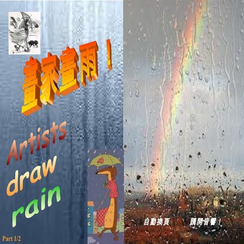 畫雨(Artistsdrawrain) | PPS