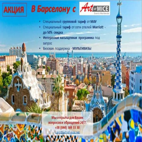 Art of MICE_Barcelona | PDF | Europe Travel | Travel Locations