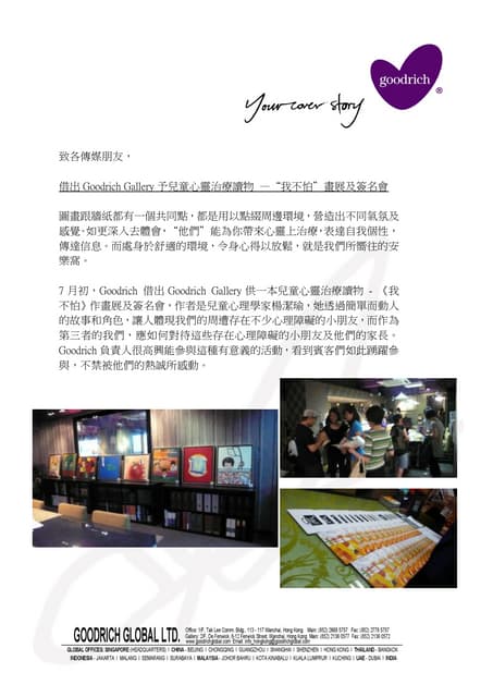 Goodrich 17th china international building decorations and building ...