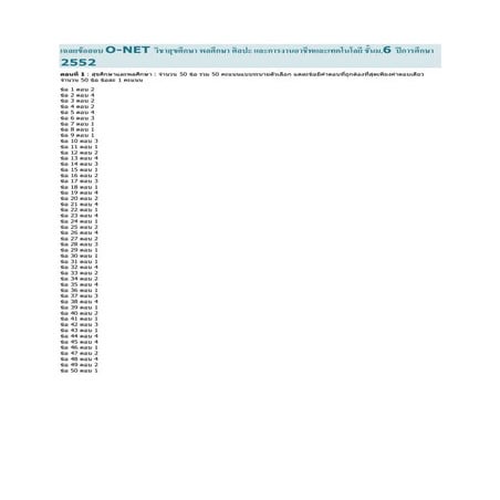 เฉลยข้อสอบ Art tec พละ | PDF