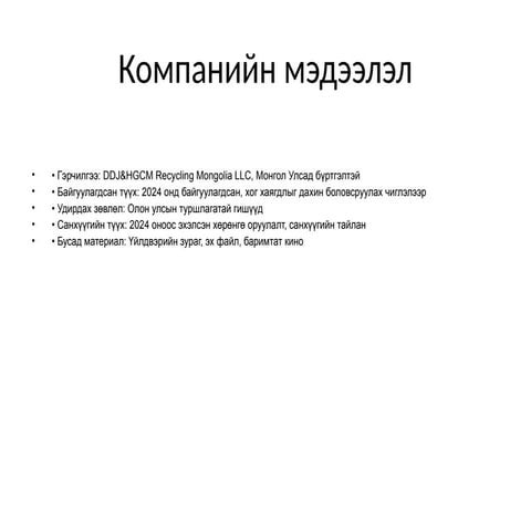 Arvaikheer_RM_Project_MN_Detailed_Presentation.pptx